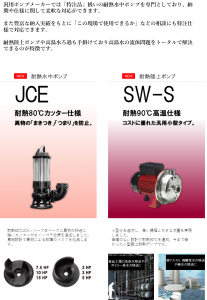 JCV・JCVH採用した理由 | 耐熱ポンプドットコム