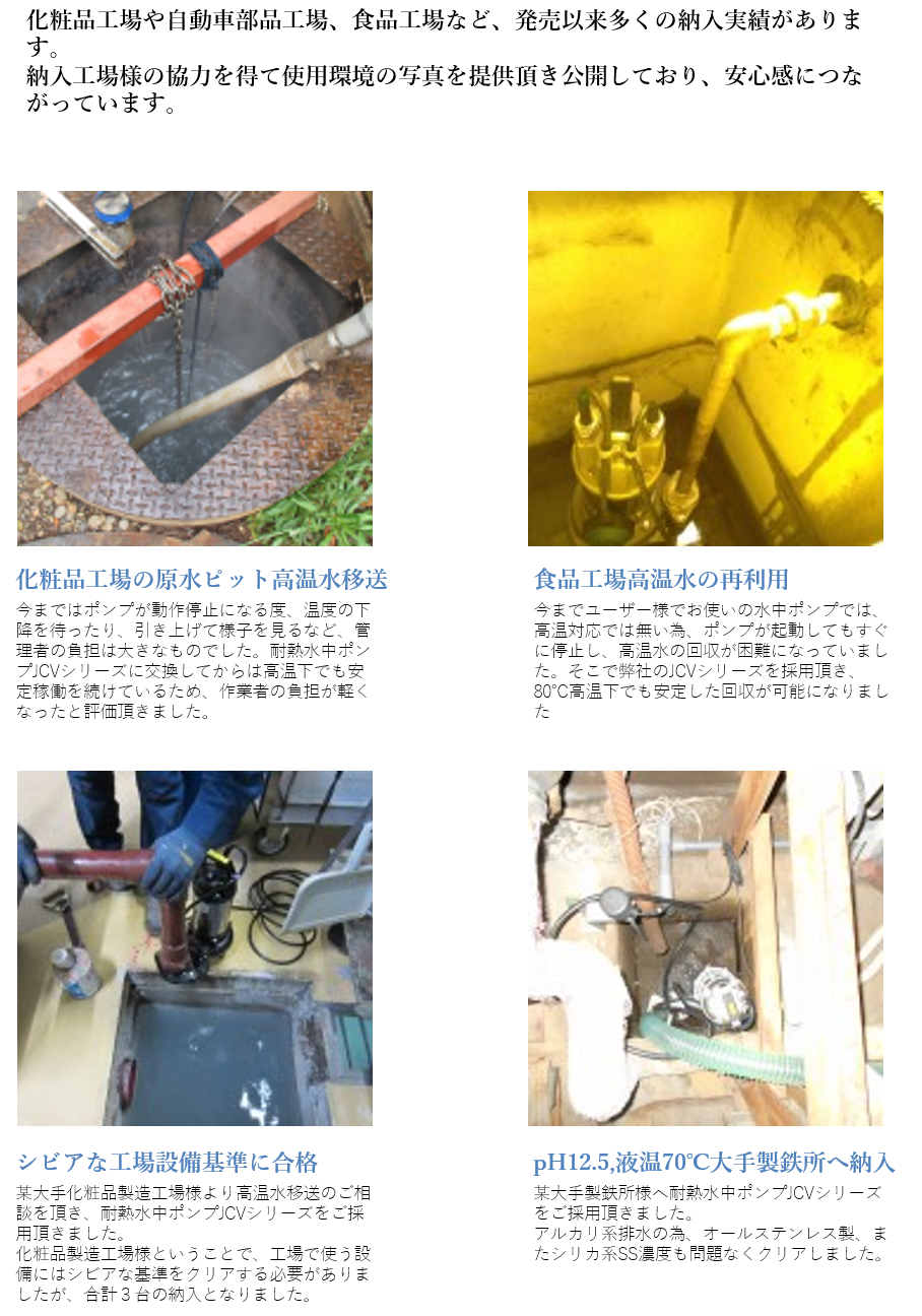 JCV・JCVH採用した理由 | 耐熱ポンプドットコム